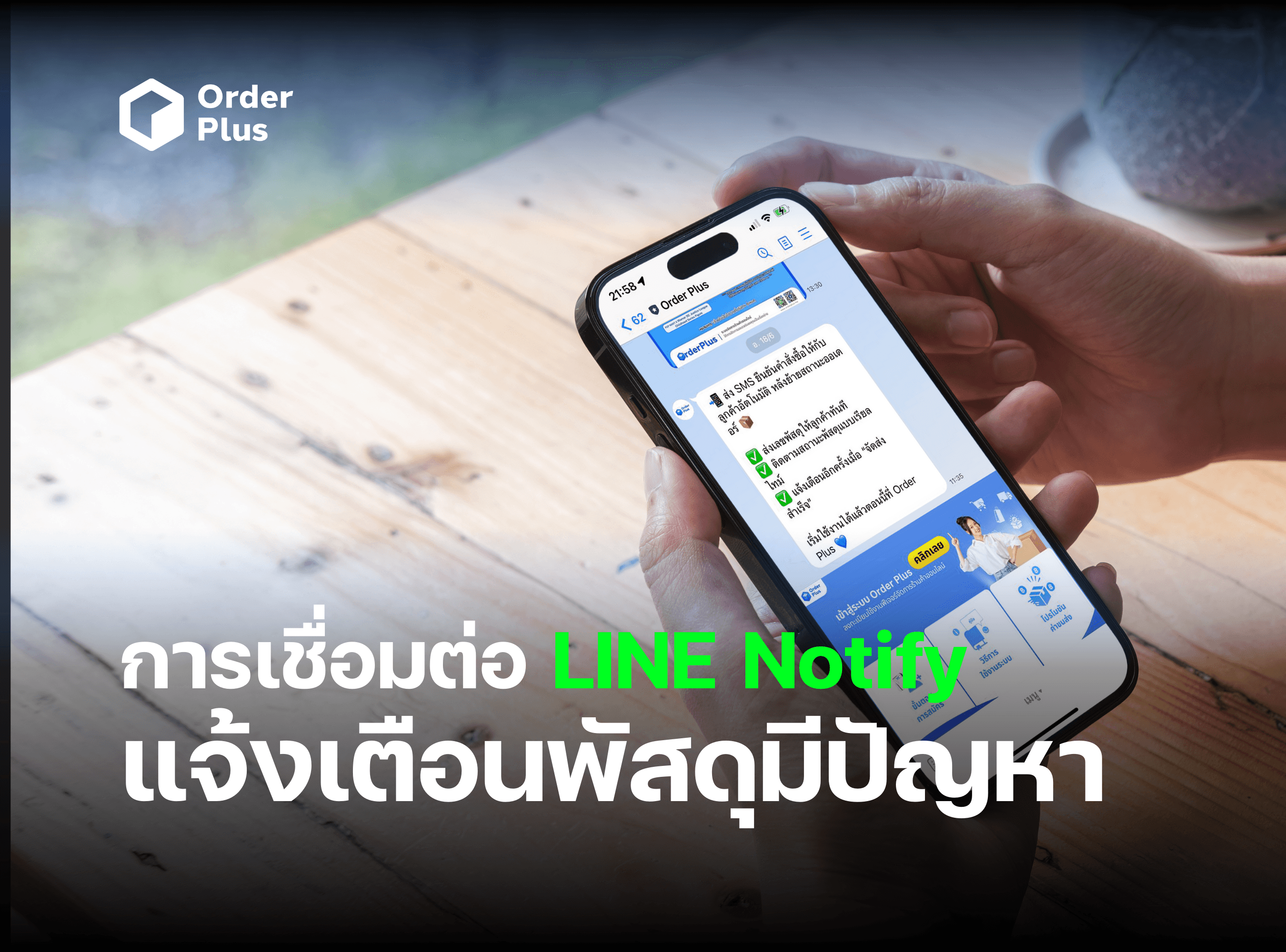 การเชื่อมต่อ LINE Notify แจ้งเตือนข้อความจากเพจ ด้วยระบบหลังบ้าน Order ...