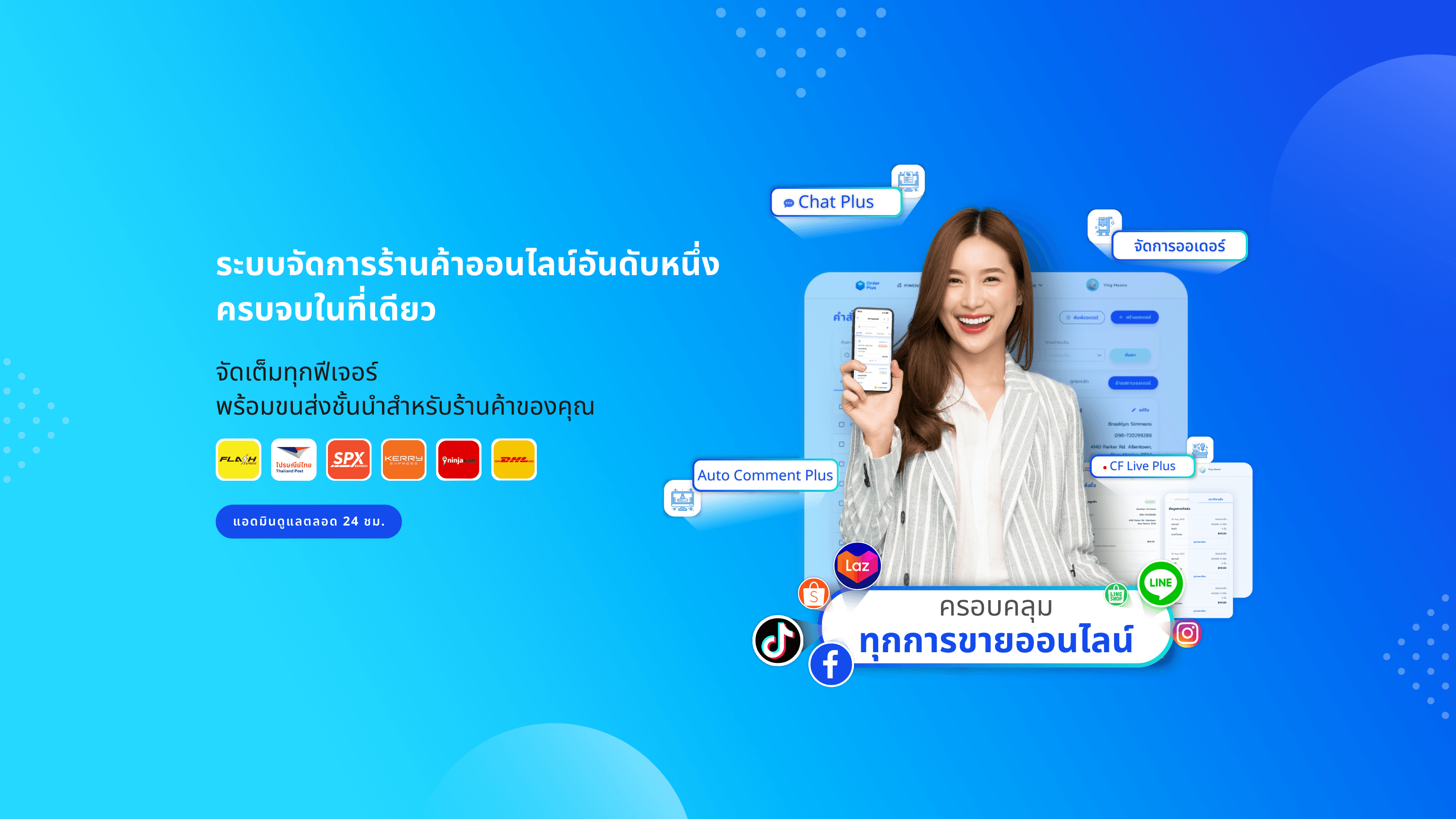 Order Plus ผู้ช่วยจัดการออเดอร์ ออนไลน์
